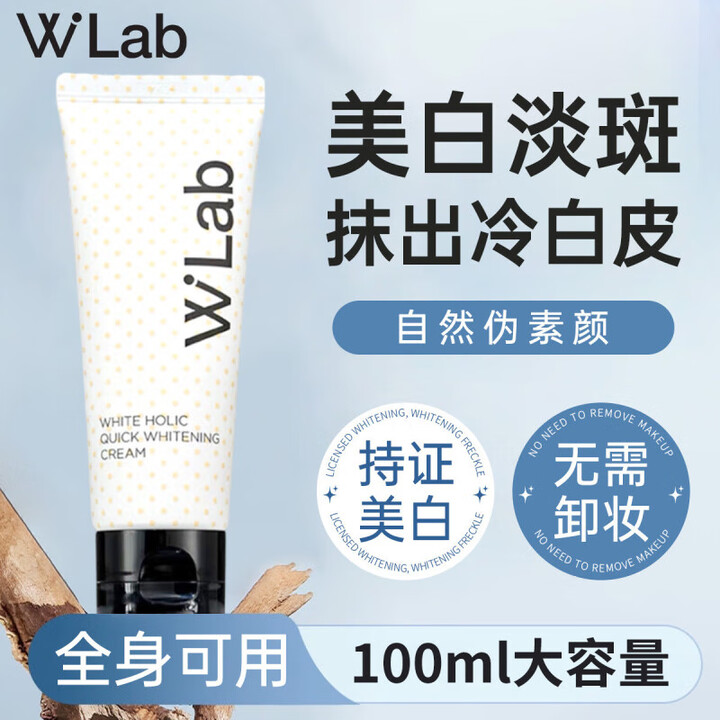 大福留（wlab）韩国素颜霜提亮细腻保湿美白懒人霜自然遮瑕不假白学生素颜面霜 亮白素颜霜/100ml【图片 价格 品牌 报价】-京东