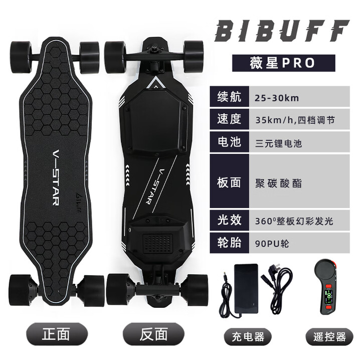 BIBUFF电动滑板薇星pro360°整板发光长续航成人校园代步通勤轻便滑板车 薇星pro-黑色90PU轮【图片 价格 品牌 报价】-京东