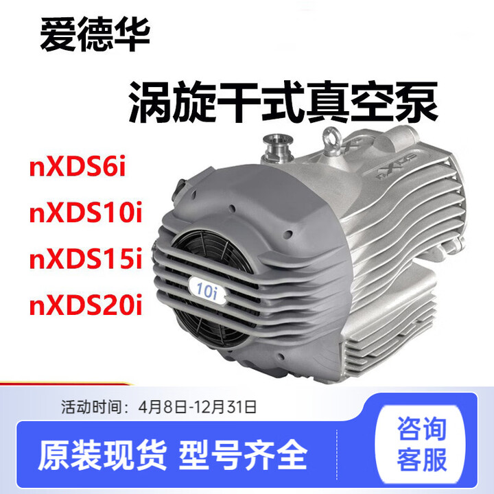 英国Edwards爱德华nXDS6i//nXDS15i涡旋干式真空泵电动无油机械泵 nXDS10i 真空泵【图片 价格 品牌 报价】-京东