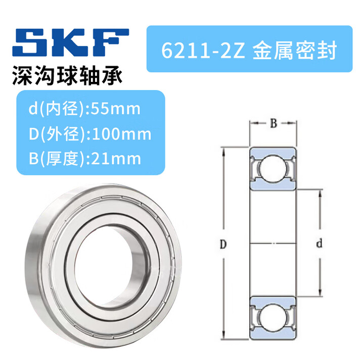 SKF高速轴承6207 6208 6209 6210 6211 6212 6213-2Z/C3 2R 6211-2Z金属密封【图片 价格 品牌 ...
