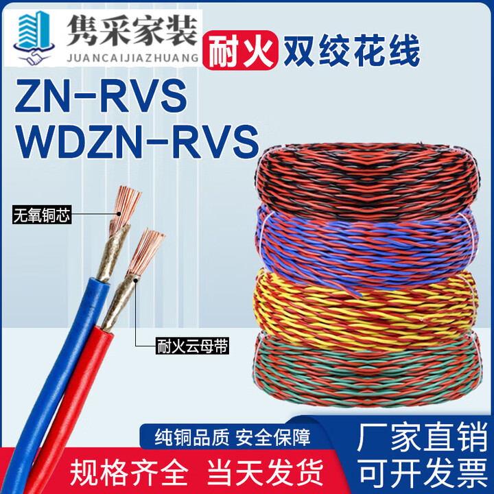何健弓NH/ZN/WDZN-RVS铜芯2芯1 1.5 2.5平方耐火双绞花线消防监控电线 【阻燃ZR-RVS】2x1.5 100米【图片 价格 品牌 报价】-京东