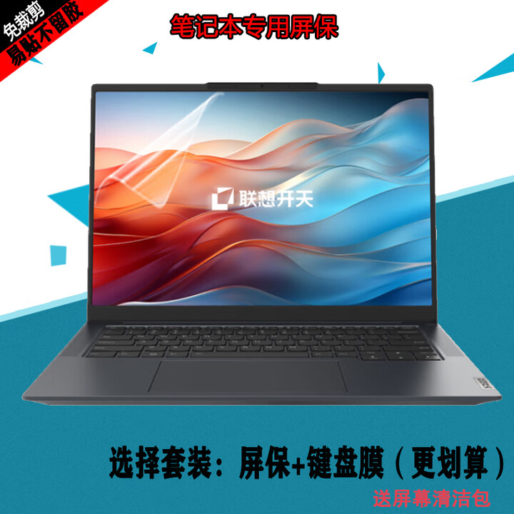 尼凡联想开天N80z G2e屏幕保护膜N8 Pro键盘膜N60f G2d钢化膜X1 Titanium防窥膜N70Z 14英寸电脑包 防蓝光润 ...