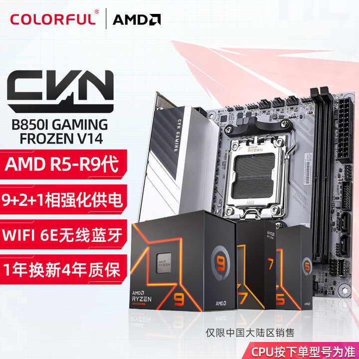 七彩虹B650战斧搭 AMD锐龙CPU R5 7500F/R7 7800X3D/R5 9600X/9700X/R7 9800X3D AMD主板 ...