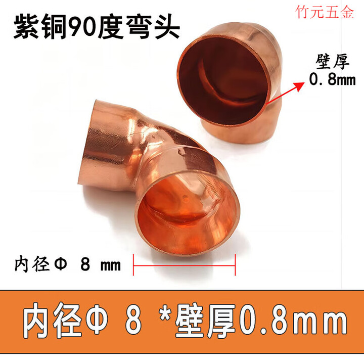 俏博莱映棠紫铜弯头90度6159mm直角加厚脱脂铜管冷库机组配件 内径8壁厚0点82点5分【图片 价格 品牌 报价】-京东