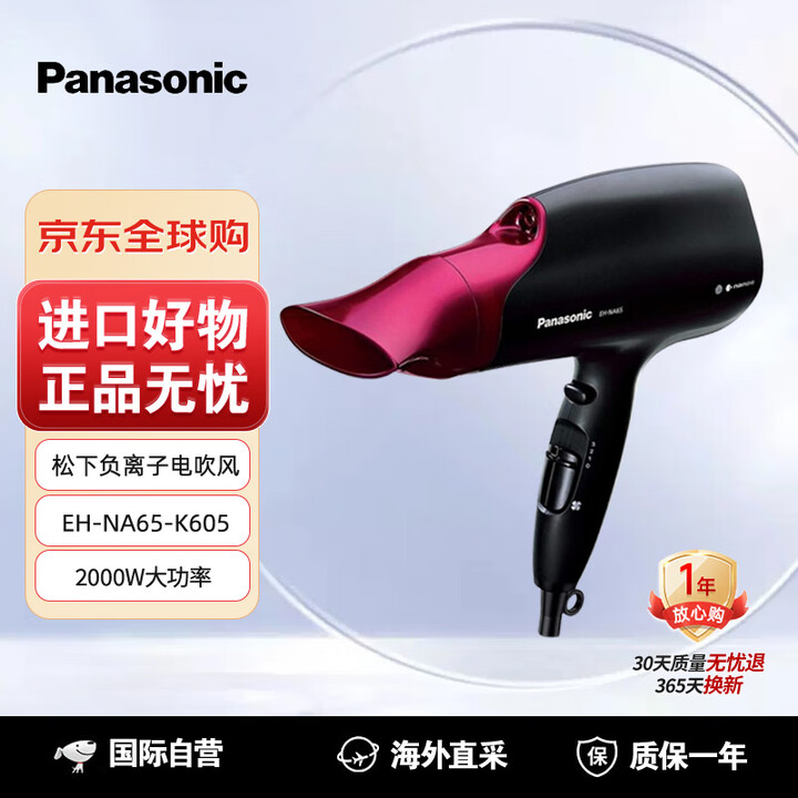 【松下EH-NA65】松下（Panasonic）护发吹风机2000W强劲风力 快速吃干头发 纳米离子技术 恒温修护头发EH-NA65-K黑色 ...