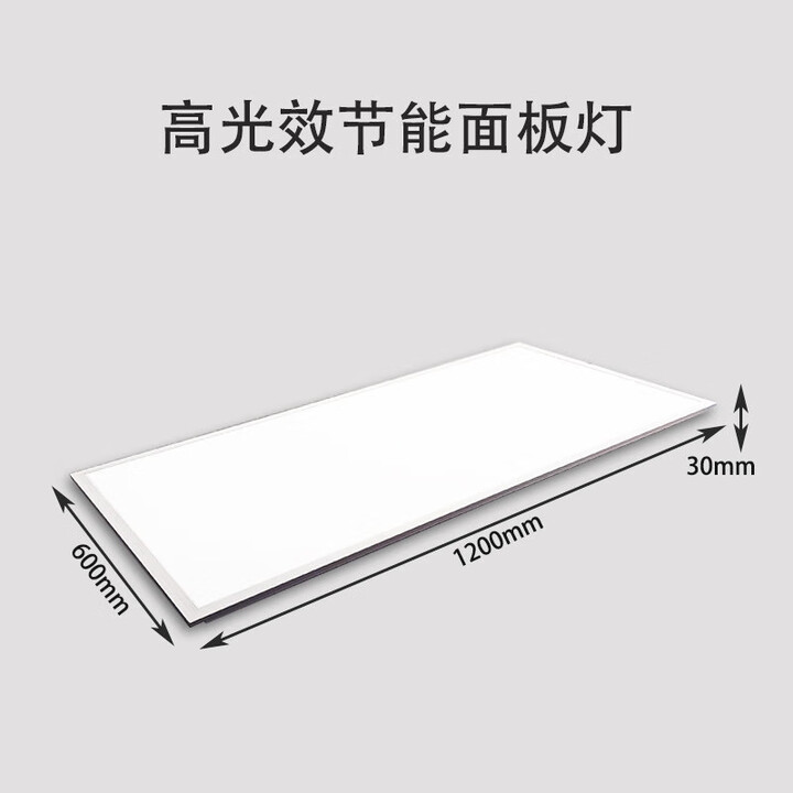 欧普同款LED600*600300*1200600*1200高光效集成吊顶嵌入式直发光平板 600*1200*30 48w 6000K(正白 ...