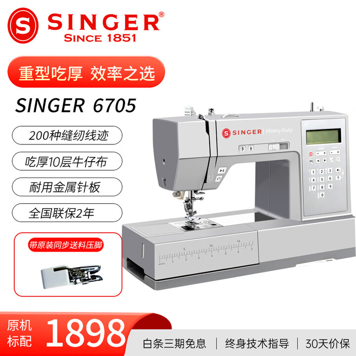 胜家（SINGER） 胜家新品 HD6705C 吃厚型电子多功能缝纫机台式衣车带锁边锁扣眼 6705原机标配【图片 价格 品牌 报价】-京东