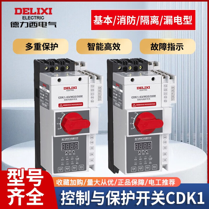 德力西电气（DELIXI ELECTRIC）KB0控制与保护开关基本消防隔离漏电型CDK1 45/63/100/125A CDK1-633开3 ...
