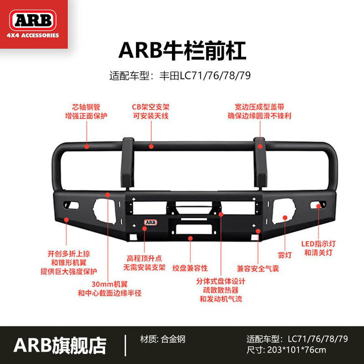 ARBARB适用丰田lc76牛栏前杠前护杠保险杠越野改装配件防撞 ARB牛栏前杠【图片 价格 品牌 报价】-京东