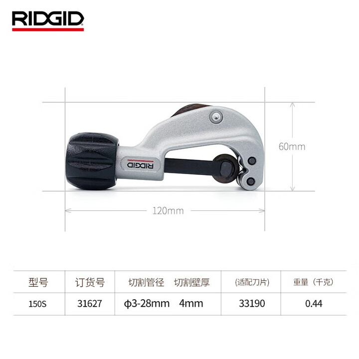 里奇里奇RIDGID 薄管割刀31622铜管铝管塑料不锈钢管割刀150S管子割刀 150S型割刀(3-28mm不锈钢）31627【图片 价格 ...