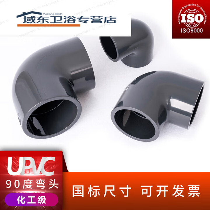驰翁国标UPVC90度弯头排水给水管内丝直角接头PVC管件配件大全6分25D DN100内径110mm【图片 价格 品牌 报价】-京东