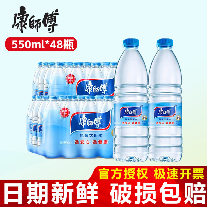 康师傅天然包装饮用水550ml*12/24瓶 办公家庭用水温和熟水饮用水整箱装 2箱【图片 价格 品牌 报价】-京东