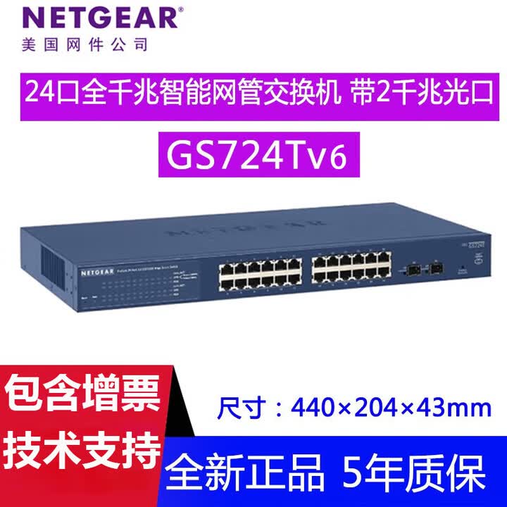 网件（NETGEAR） GS724Tv6 24口全千兆智能网管交换机 带2个千兆SFP光口 GS724Tv6 24口千兆电2千兆光口【图片 ...