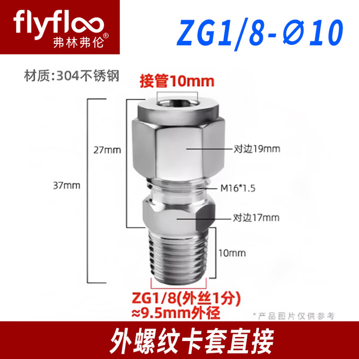 弗林弗伦304不锈钢卡套接头 二通异径变径三通仪表气源铜管气管免焊接头 ZG1/8-10MM【外牙卡套直接】 【304不锈钢】【图片 价格 品牌 报价】-京东