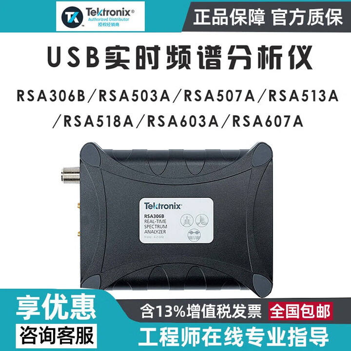 TEKTRONIXTektronix 泰克实时频谱分析仪 RSA306B【图片 价格 品牌 报价】-京东