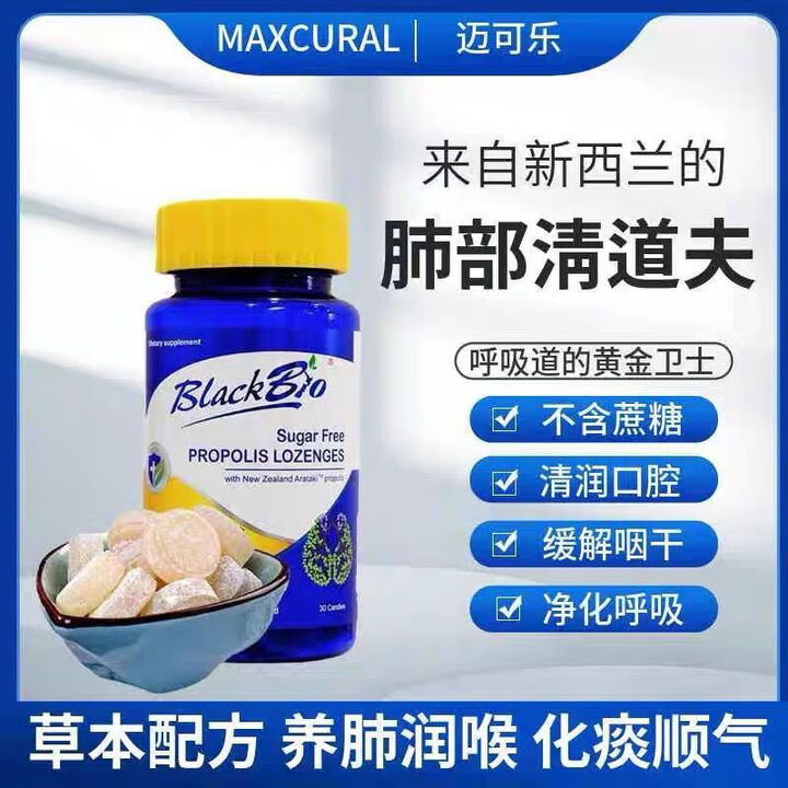 Maxcural迈可乐（maxcural）【舒喉润肺】新西兰进口蜂胶桉树油无糖含片润 (防伪可查)三瓶共90粒(持续保养)【图片 价格 品牌 ...