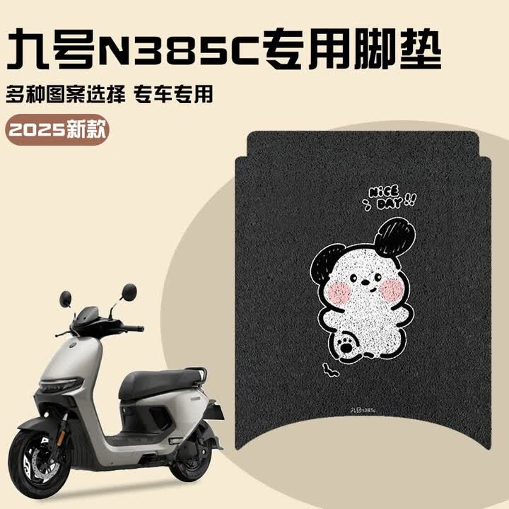 首迈适用九号N385C电动车脚垫N3装饰垫子85C改装电瓶车脚踏垫9号配件 黑色开心仔【优质丝圈 防水防尘【图片 价格 品牌 报价】-京东