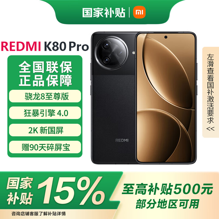 小米（MI）REDMI 红米k80 Pro 国家补贴 新品5G小米红米手机 骁龙8 游戏手机 玄夜黑 12GB+512GB 官方标配【图片 价格 品牌 报价】-京东