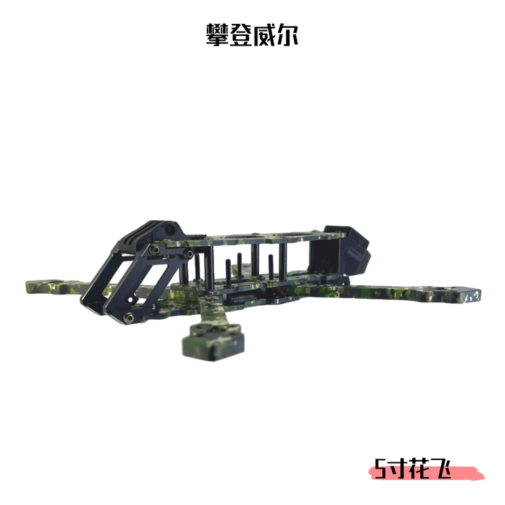 【攀登威尔玖零X5Mcl 机架 5寸】攀登威尔玖零X5Mcl 穿越机机架 5寸 含黑色打印件 适配O3O4 模拟图传【行情 报价 价格 评测】-京东