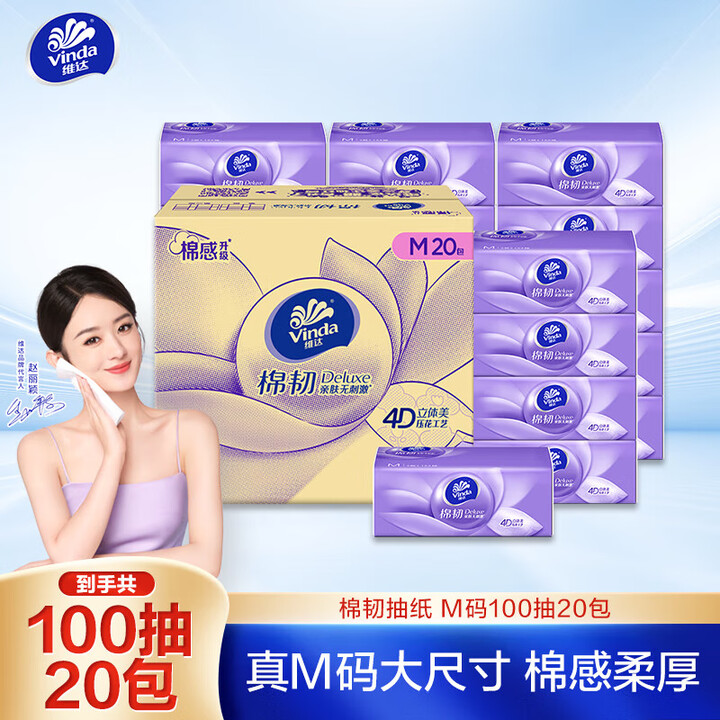 【维达V2607】维达（Vinda）抽纸 棉韧3层100抽*20包M码 卫生纸纸抽 纸巾 整箱 V2880-A【行情 报价 价格 评测】-京东