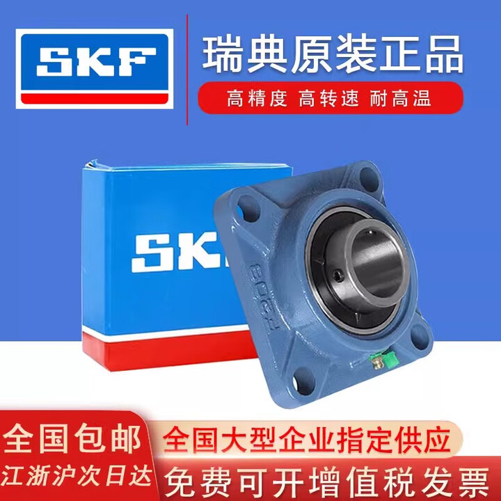 SKF瑞典SKF方形带座轴承UCF204 F205 F206 F207 F208 F209 F210 需要更多型号请联系客服【图片 价格 品牌 ...