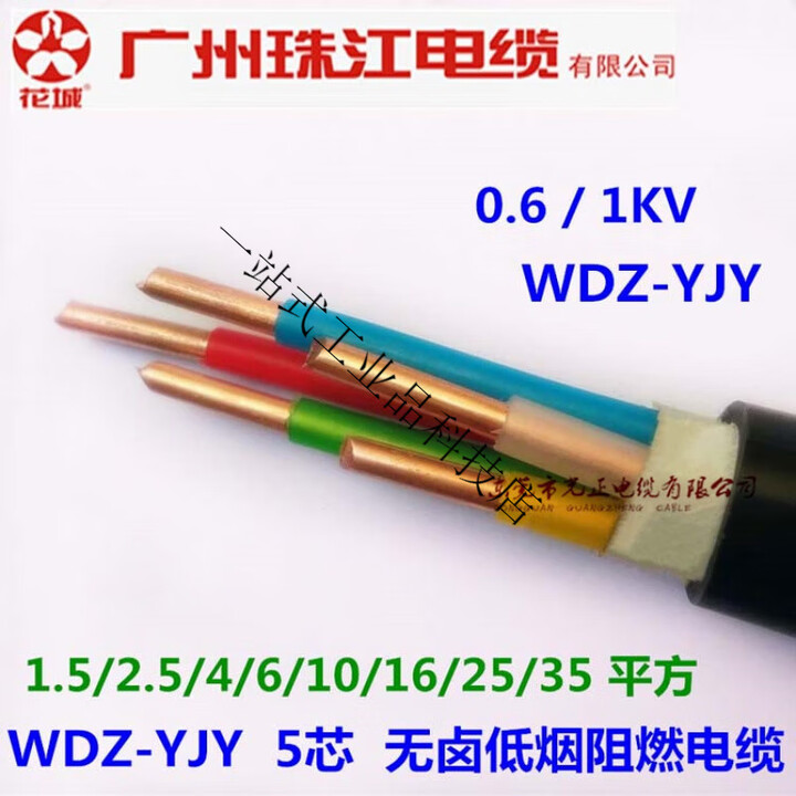 WDZ-YJY5芯*1.5/2.5/4/6/10/16/25/35平铜芯无卤低烟电缆 WDZ-YJY 510 国标 1米【图片 价格 品牌 报价】-京东