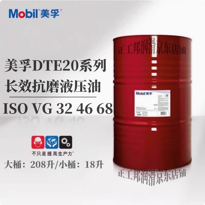 美孚DTE21 22 24 25 26 27UT长效高性能抗磨液压油 ISOVG32 46 68 DTE21【VG10】18L【图片 价格 ...