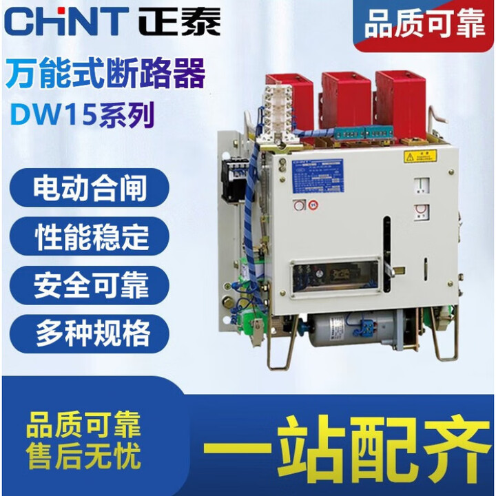 正泰DW15-1600式断路器DW15-1000A 1600A 2500A4000A热磁电动 1000A 380V【图片 价格 品牌 报价】-京东