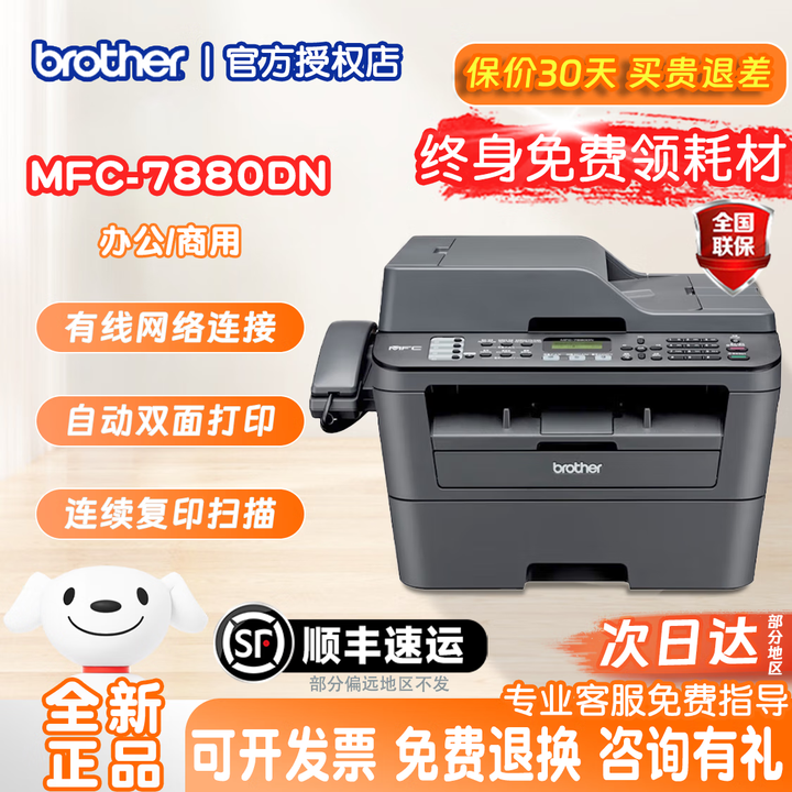 兄弟MFC-7380/7480d/7880dn黑白激光打印复印扫描多功能一体家用办公 MFC-7880DN(四合一+双面+有线) 套餐一【约 ...