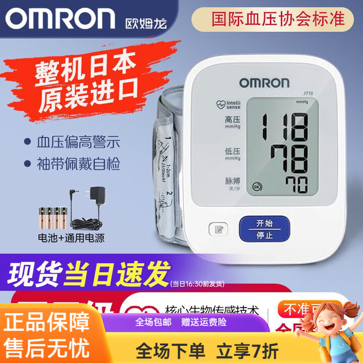 欧姆龙（OMRON）血压计J710家用医用级上臂式加压电子智能测量仪表 欧姆龙血压计 J710血压计配电源电池收纳袋【图片 价格 品牌 报价】-京东