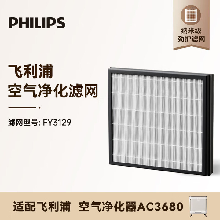 飞利浦（PHILIPS）宠物空气净化器吸猫毛狗毛除甲醛净化器 除臭除异味除过敏原 吸附浮毛四脚兽 AC3680配件滤网FY3129/00【图片 ...