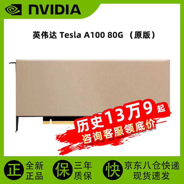 英伟达(NVIDIA) Tesla L40 S A100 H100 H200大规模数据集AI训练与推理科学计算和数据中心任务密度定制 英伟达 ...