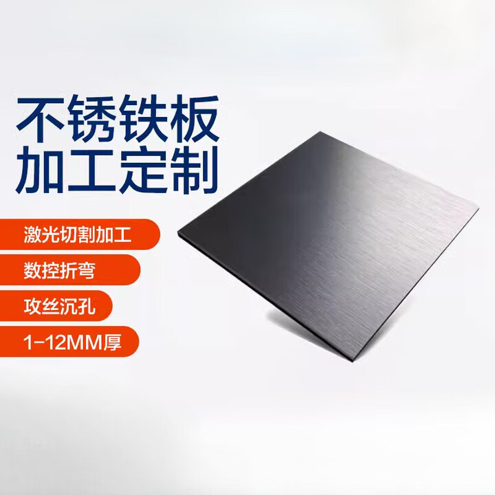 京纯430导磁不锈铁板10CR17不锈钢板420J1/J2激光切割2/3CR13加工定制 50*50*0.6mm(5片)430不锈铁【图片 价格 品牌 报价】-京东
