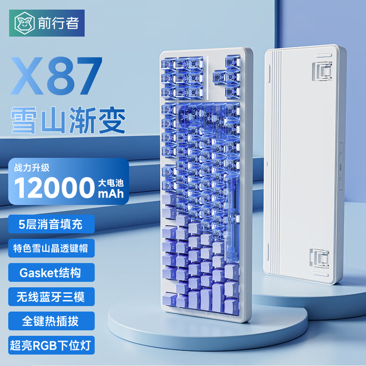 前行者【国补立省15%】X87Pro/Ultra无线机械键盘有线蓝牙三模gasket客制化满填充侧刻游戏电竞办公电脑 雪山渐变侧刻Ultra北极拿铁轴三模1.2万mAh【图片 价格 品牌 报价】-京东