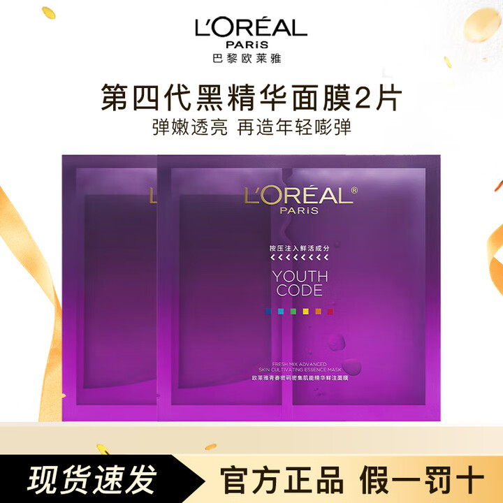 欧莱雅面膜女士玻色因安瓶面膜保湿修护淡化细纹紧致抗皱免洗 黑精华面膜*2片【图片 价格 品牌 报价】-京东
