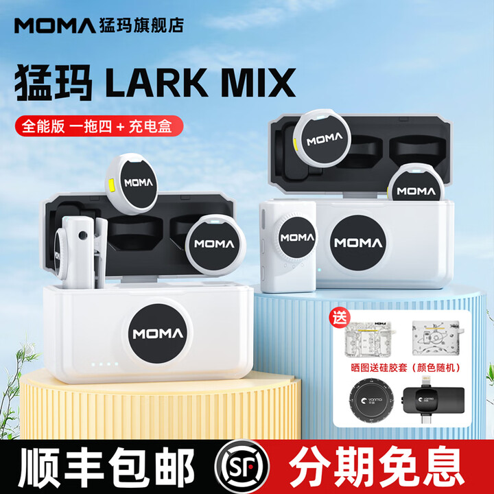 猛玛MOMA【顺丰包邮】LARK MIX 无线领夹麦克风猛犸手机相机直播vlog户外采访微小型纽扣收音麦 全家桶猛玛MIX一拖四 官方标配【图片 价格 品牌 报价】-京东