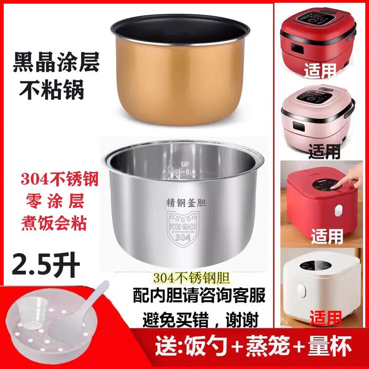 美菱电饭煲内胆304不锈钢1.8L3L4L5L升2.3 5升电饭煲内胆-黑晶涂层【图片 价格 品牌 报价】-京东