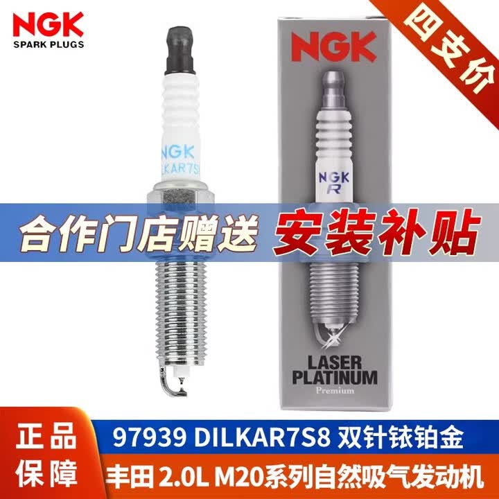 NGK火花塞DILKAR7S8 新凯美瑞2.0奕泽丰田CHR亚洲龙RAV4【4支价格】 丰田凯美瑞/2019-2023款2.0L排量【图片 ...