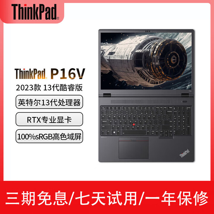 ThinkPad P16V 2023 16英寸高性能CAD渲染设计师移动图形工作站 i9-13900-32-1T-2000ADA-4k 16寸 ...