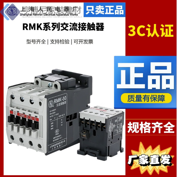 RMK6-30-11/9A/12/16/25/30/40/50/63/95A交流接触器 RMK25-30-10 AC220V【图片 价格 品牌 ...