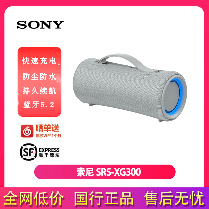 索尼（SONY）SRS-XG300 便携式派对蓝牙音箱音响重低音独立高音单元 IP67防水防尘 二手 浅灰色 95新展示机【图片 价格 品牌 ...