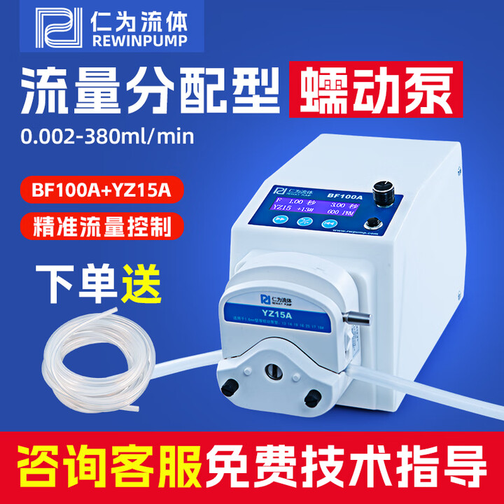 仁为流体BF100A实验室小型多通道液体传输精密加液大流量工业灌装恒流定量采样泵 BF100A-YZ15A 400ml 不含票【图片 价格 ...
