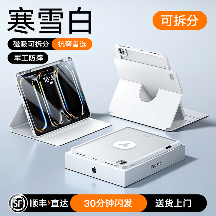图拉斯iPadPro保护套Air7平板壳2025新款11代适用ar6磁吸13寸10笔槽2022轻薄mini亚克力旋转防弯拆卸好看 寒雪白官方 ...