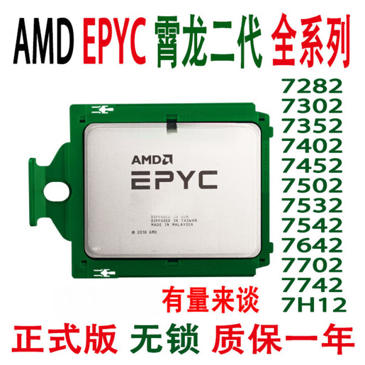 AMD霄龙EPYC 7282 7302 7452 7502 7532 7642 7702 7742 7H12 CPU 9684X 96核心128线程 2.55G 正式版【图片 价格 品牌 报价】-京东