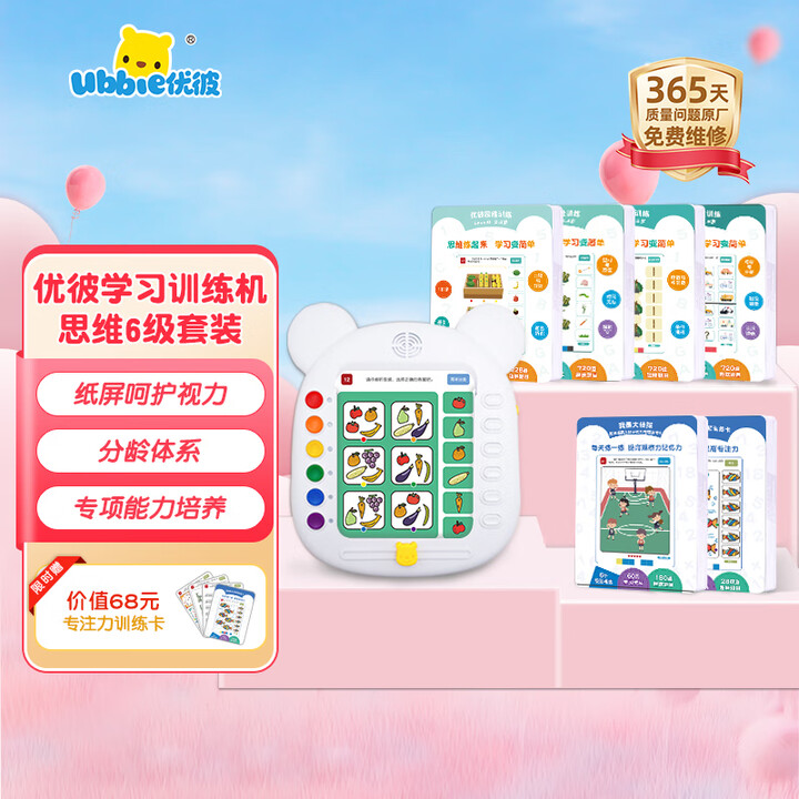 【优彼（ubbie）A3Pro】优彼学习训练机逻辑思维机早教点读机生日礼物男女孩思维6级套装【行情 报价 价格 评测】-京东