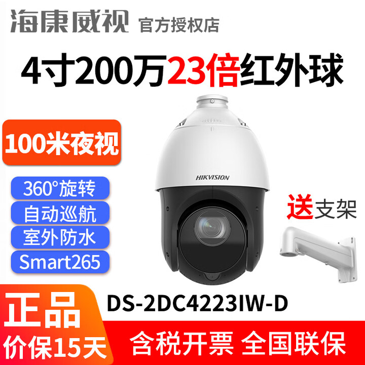 海康威视（HIKVISION）原装海康威视4寸400万变焦360°室外网络云台监控poe球机2DC4423IW-DE 4寸200万23倍红外 ...