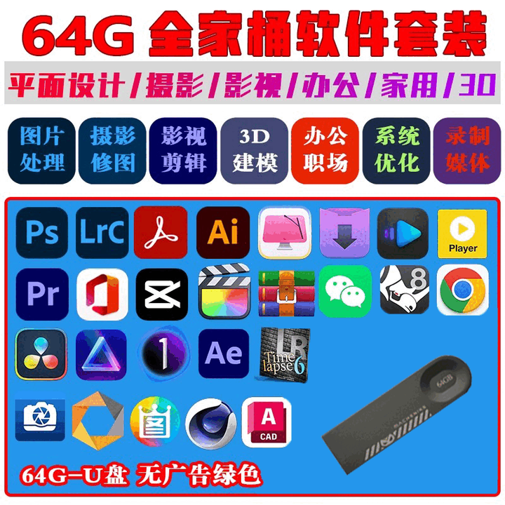 64G全系统软件安装u盘电脑办公学习设计剪辑ps pr Ai AE U盘发货64G Windows【图片 价格 品牌 报价】-京东