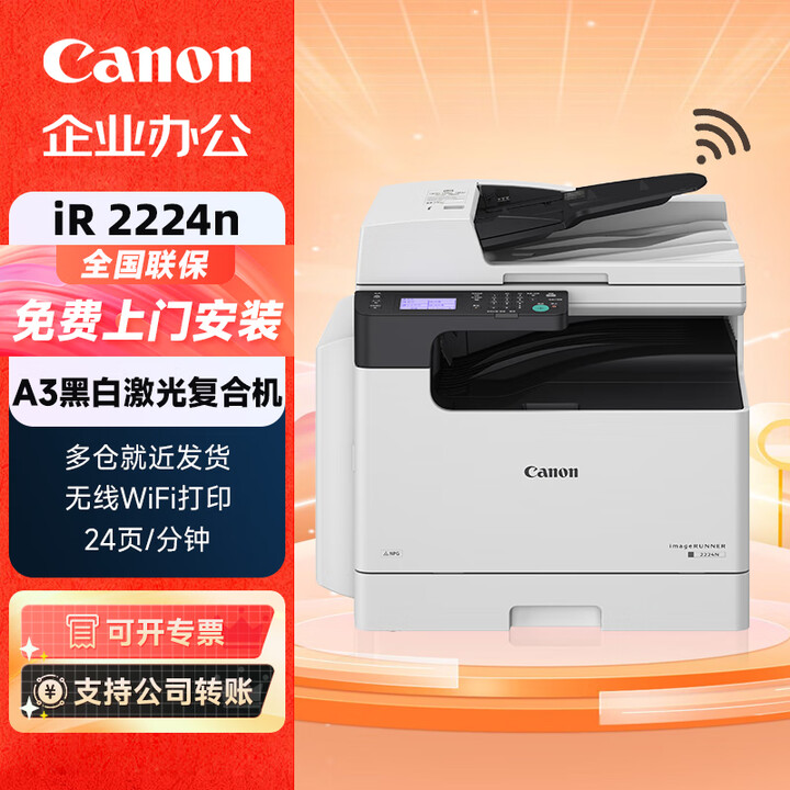 【佳能iR 2206N】佳能（Canon）iR2224n黑白激光无线商用复合机大型办公打印/复印/扫描一体机【主机+输稿器+双面器】【行情 ...