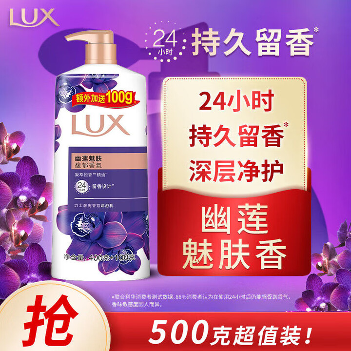 力士（LUX）500g精油香氛依兰香沐浴露持久留香男女士多香型规格官方 幽莲魅肤500g【图片 价格 品牌 报价】-京东