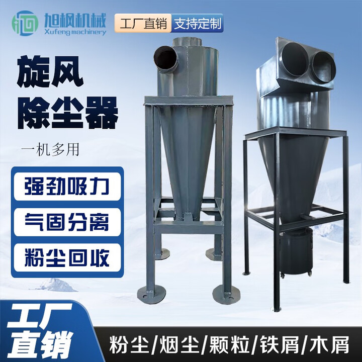 霸刚物料输送旋风分离器不锈钢旋风除尘器木工粉尘旋风桶沙克龙集尘器 XFXF-300【图片 价格 品牌 报价】-京东